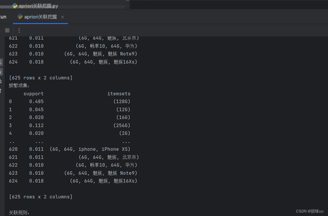 实战16：基于apriori关联挖掘FP-growth算法挖掘关联规则的手机销售分析-代码+数据-CSDN博客