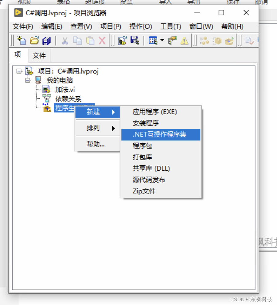 如何使用C#调用LabVIEW算法_c sharp、labview-CSDN博客