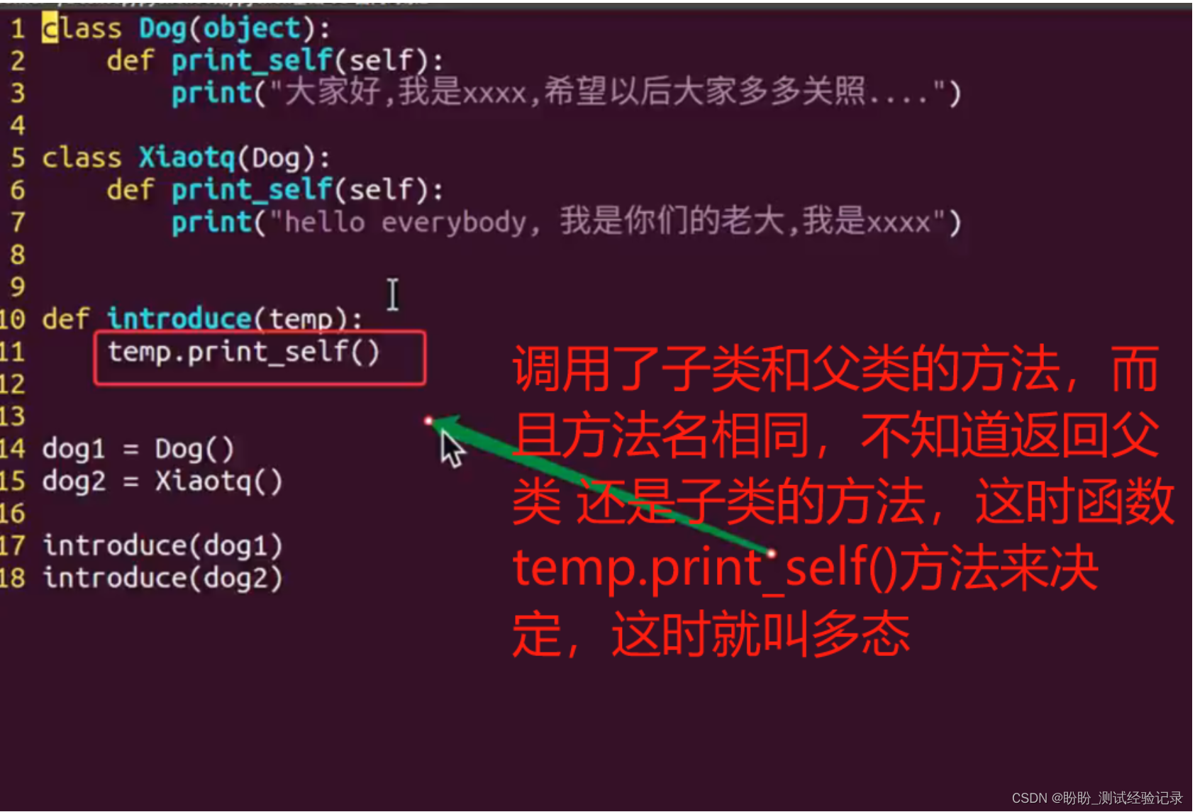 【python中的继承 重写 多态】python 高级python 多态 继承 重写 Csdn博客 2443