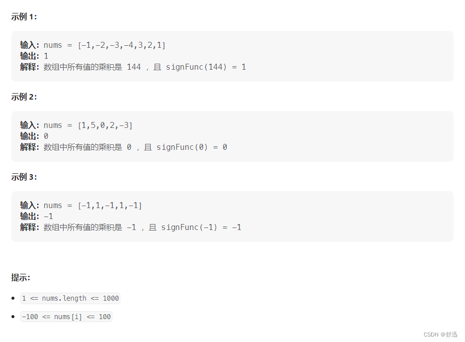LeetCode·每日一题·1822.数组元素积的符号·模拟_数组元素积的符号 不用考虑溢出吗-CSDN博客