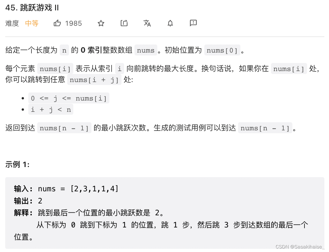 LeetCode 45. 跳跃游戏 II-CSDN博客