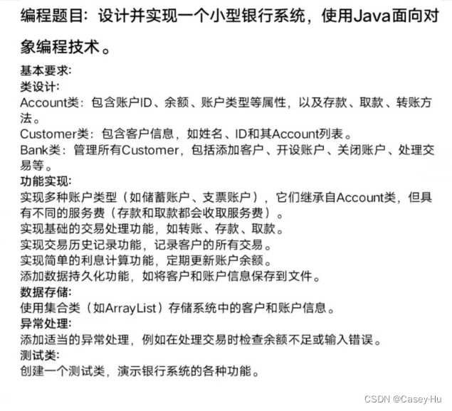 设计并实现一个小型银行系统,使用java面向对象编程技术银行01 储蓄账户类的设计 Csdn博客