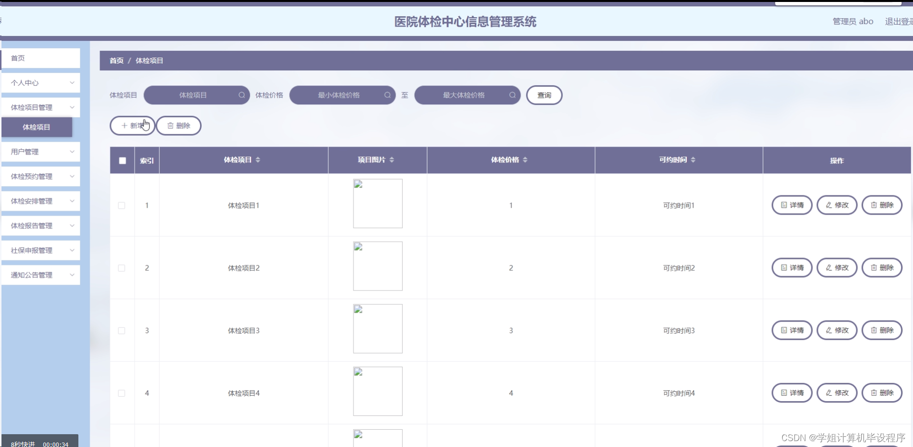 Java毕业设计医院体检中心信息管理系统（springbootmysqljdk18meven）基于java的医院门诊体检管理系统设计
