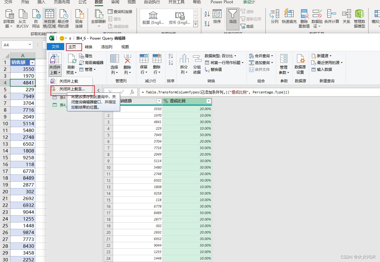 Power Query代替excel中的if函数使用的关键点_power query if 函数-CSDN博客