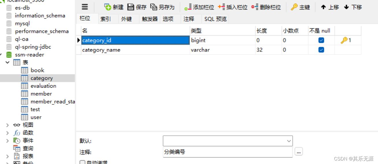 Java项目（三） Ssm开发社交网站（3） 整合mybatis Plus及书评网数据库表设计社交网站怎么设计数据库表 Csdn博客
