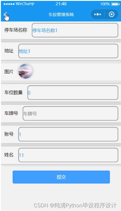 Django计算机毕业设计车位管理系统python源码程序lw远程部署 Csdn博客