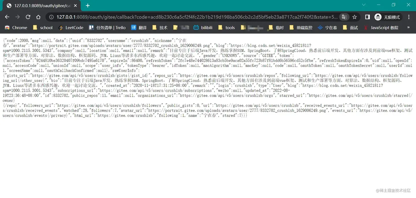 SpringBoot 整合 JustAuth 实现第三方登录 | gitee登录_springboot gitee登录-CSDN博客