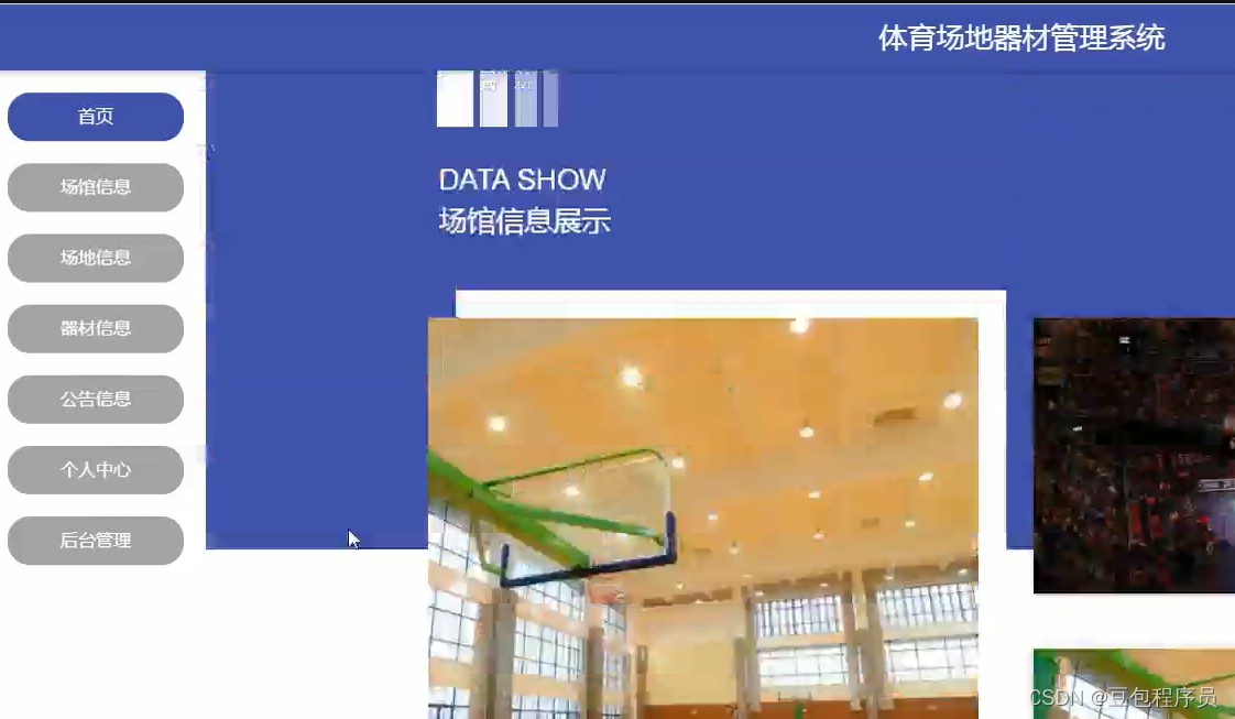 Pythonvueelementui校园运动场地体育器材管理系统vue演练场 Element Csdn博客