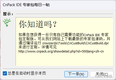 Delphi 11.2 安装 CnWizards 组件包_delphi cnwizards-CSDN博客