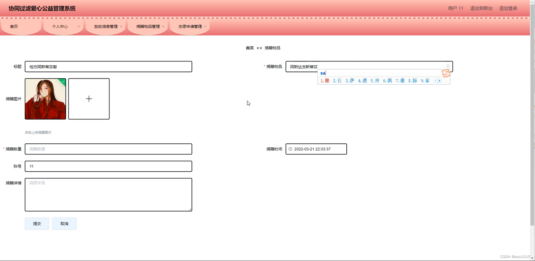 [附源码]java+ssm计算机毕业设计协同过滤爱心公益管理系统73i8r(源码+程序+数据库+部署)_慈善管理系统源码-CSDN博客