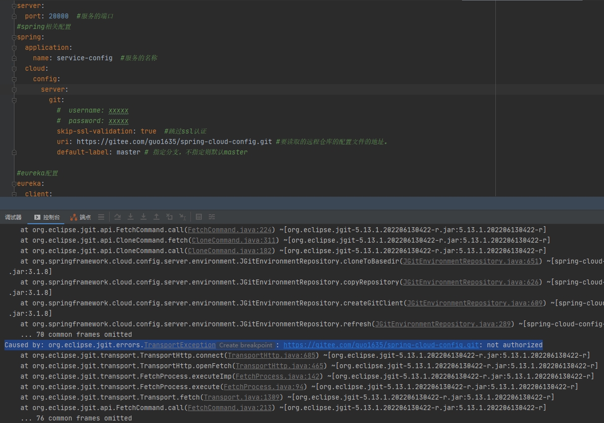 spring cloud config搭建报错：Caused by: org.eclipse.jgit.errors.TransportException: https://xxxx: not ...