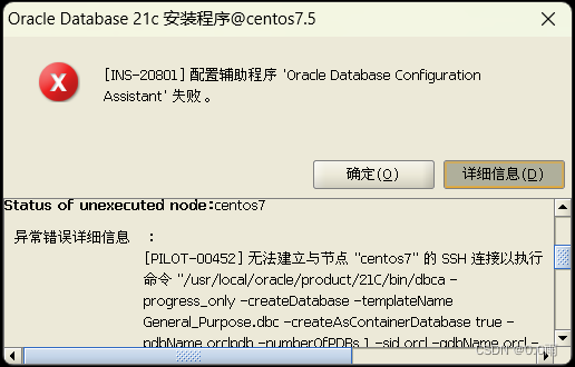 Linux安装Oracle 21c-CSDN博客