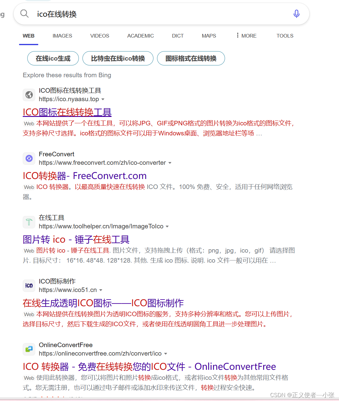 快捷方式图标更改_快捷方式图标ico转换-CSDN博客