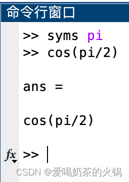 Matlab中cos(pi/2)计算结果不为0的解决方法-CSDN博客