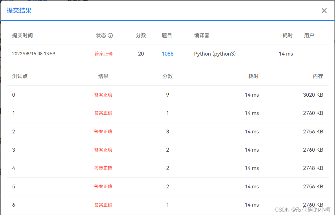 PTA 1088 三人行(Python3)_pta 1088 python-CSDN博客