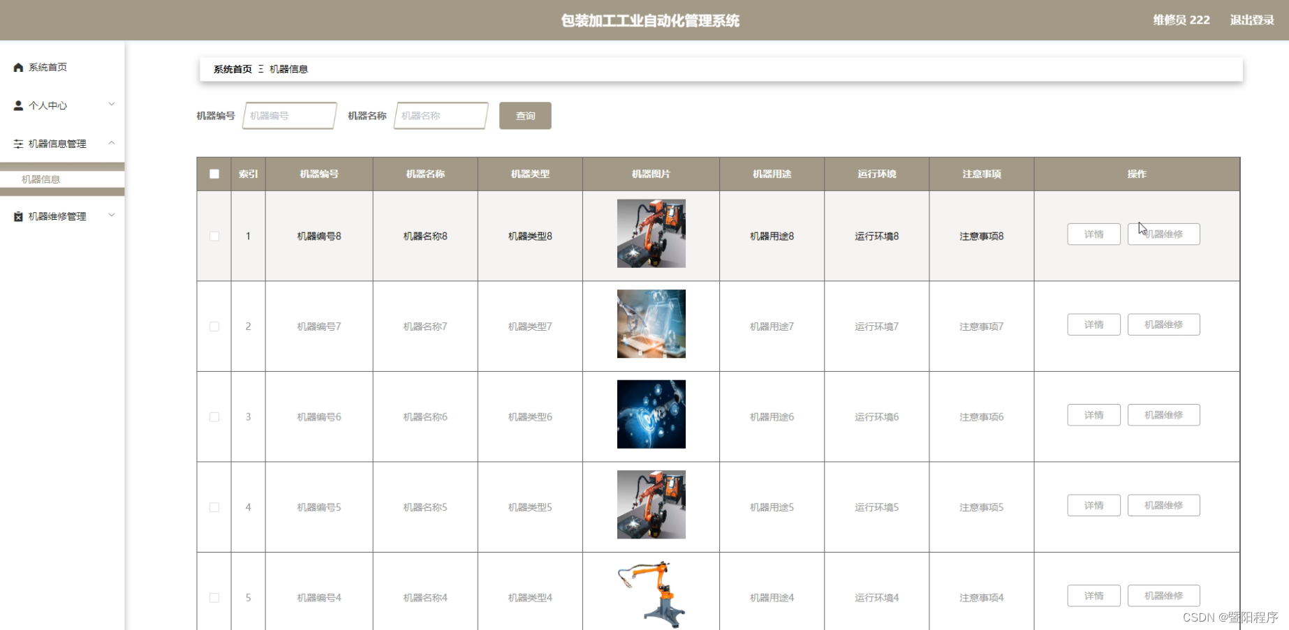 【附源码】django计算机毕业设计包装加工工业自动化管理系统源码mysql论文django设计工厂车间管理系统 Csdn博客