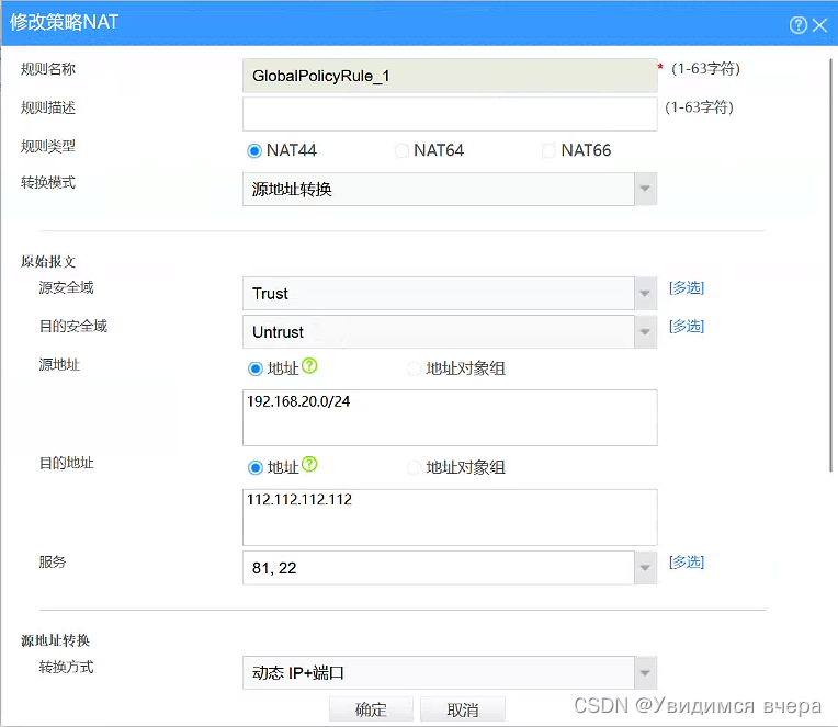 华三防火墙-策略NAT_h3c防火墙nat配置-CSDN博客