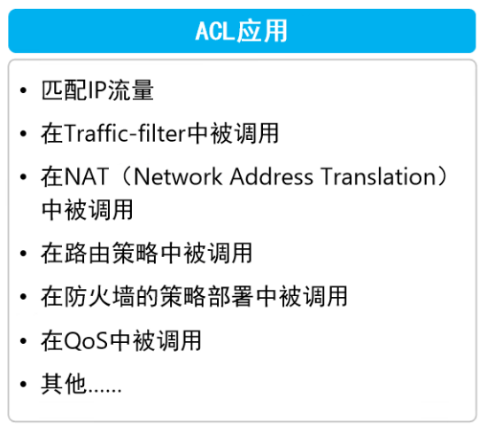 ACL原理与配置_traffic-filter outbound acl 2000-CSDN博客