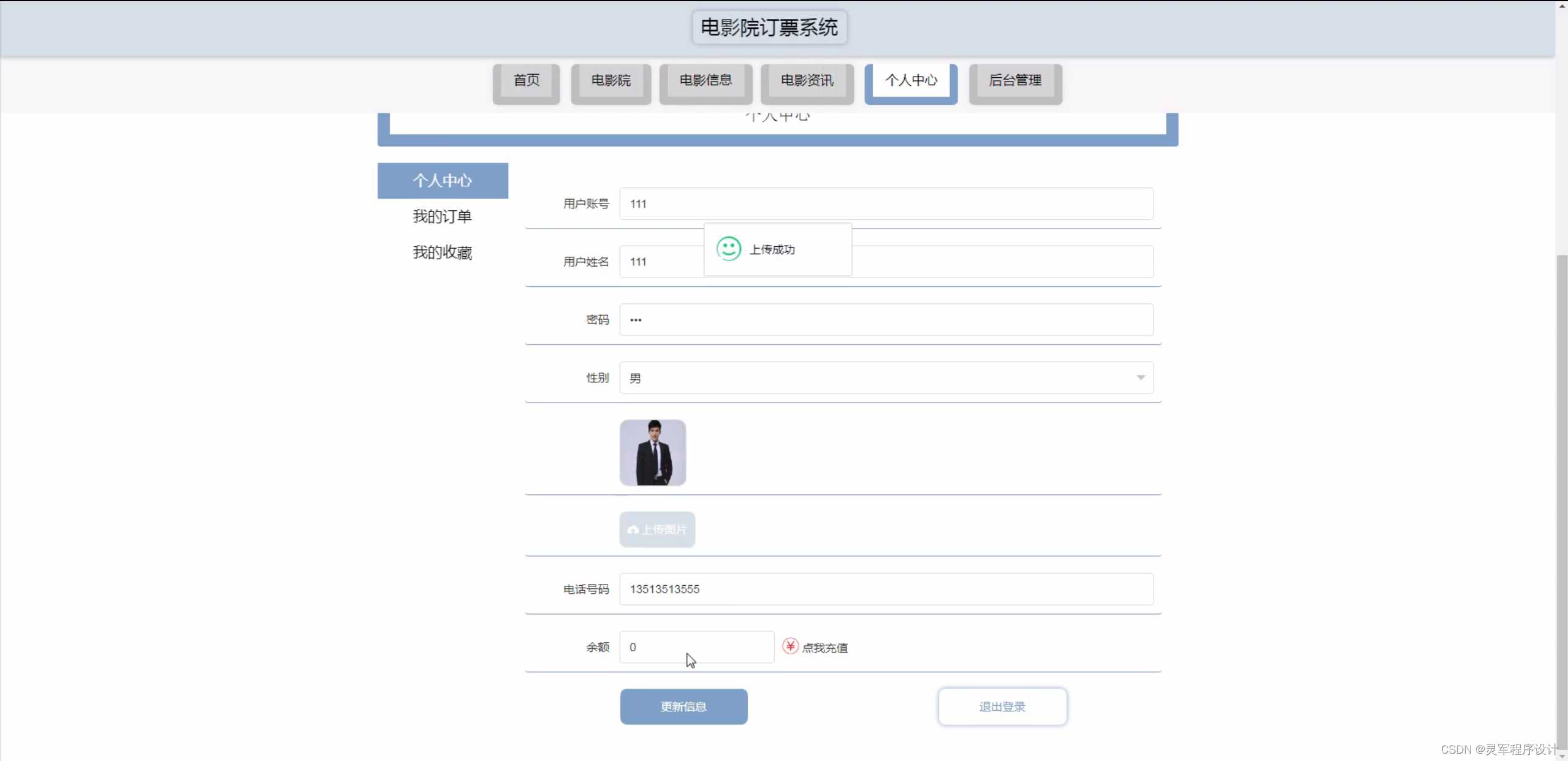 Java计算机毕业设计（附源码）电影院订票系统（springbootmysqlmaven论文 Csdn博客
