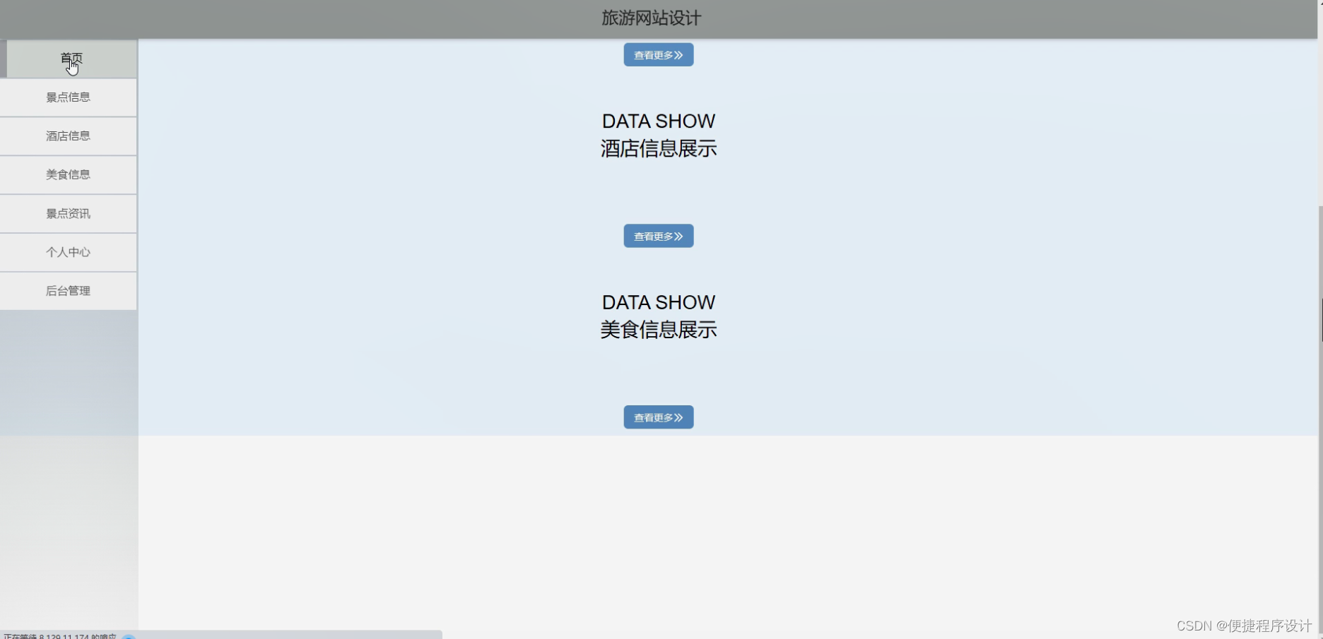 Java旅游网站设计开题源码旅游网站设计源码 Csdn博客