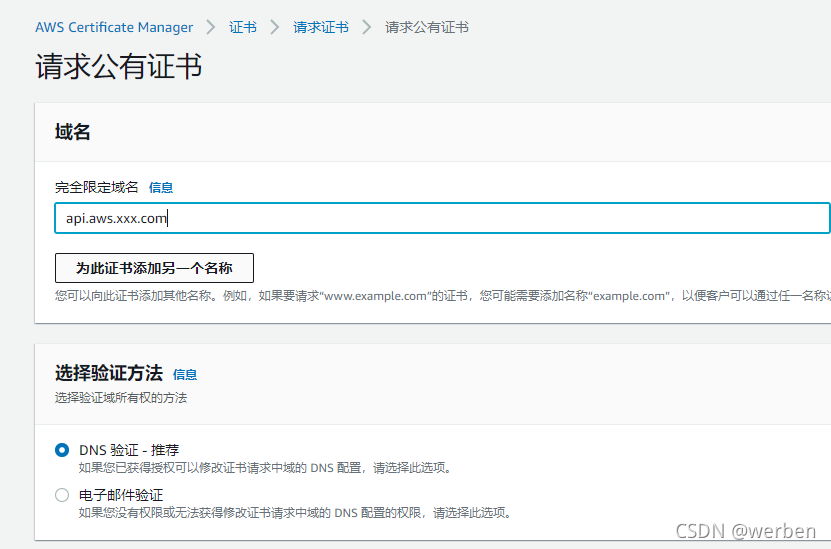aws api gateway 使用阿里云的域名访问_aws acm证书验证阿里云域名-CSDN博客