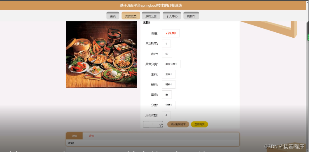 Springboot/java/node/python/php基于JEE平台springboot技术的订餐系统【2024年毕设】-CSDN博客