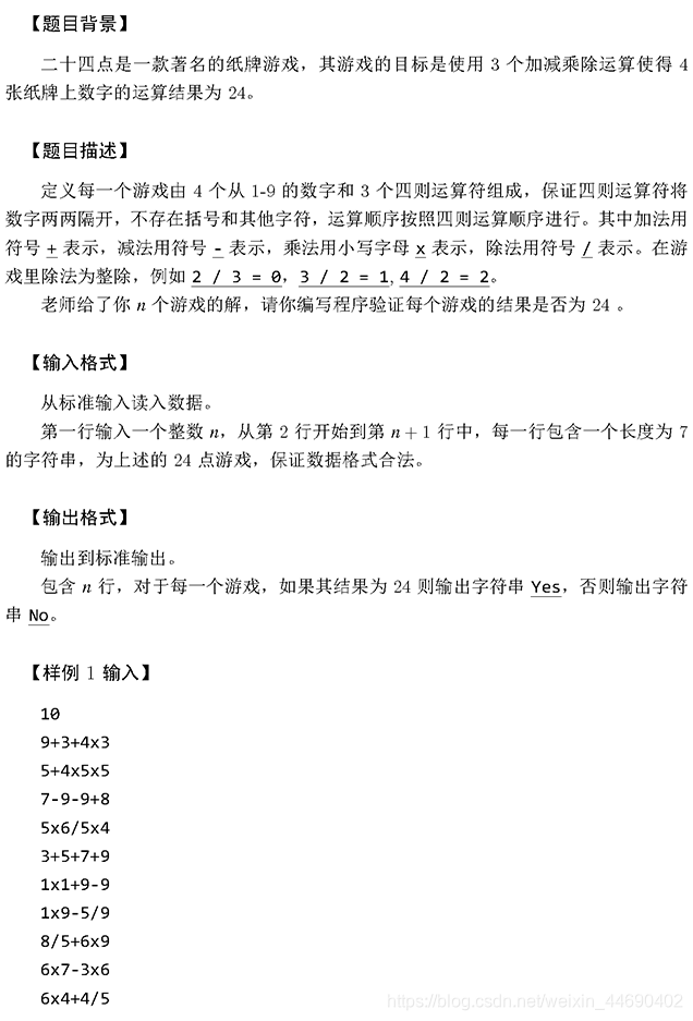 ccf csp 201903-2二十四点（python）_201903-2 csp python-CSDN博客