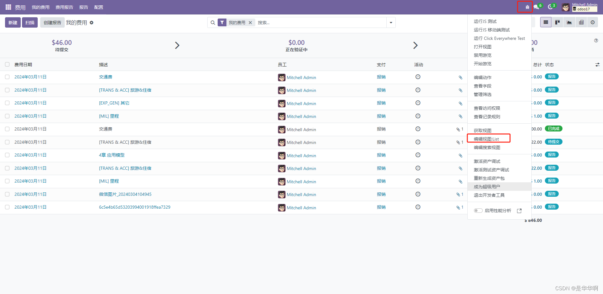 Odoo中如何重写继承原tree视图和form视图_odoo form tree 视图-CSDN博客