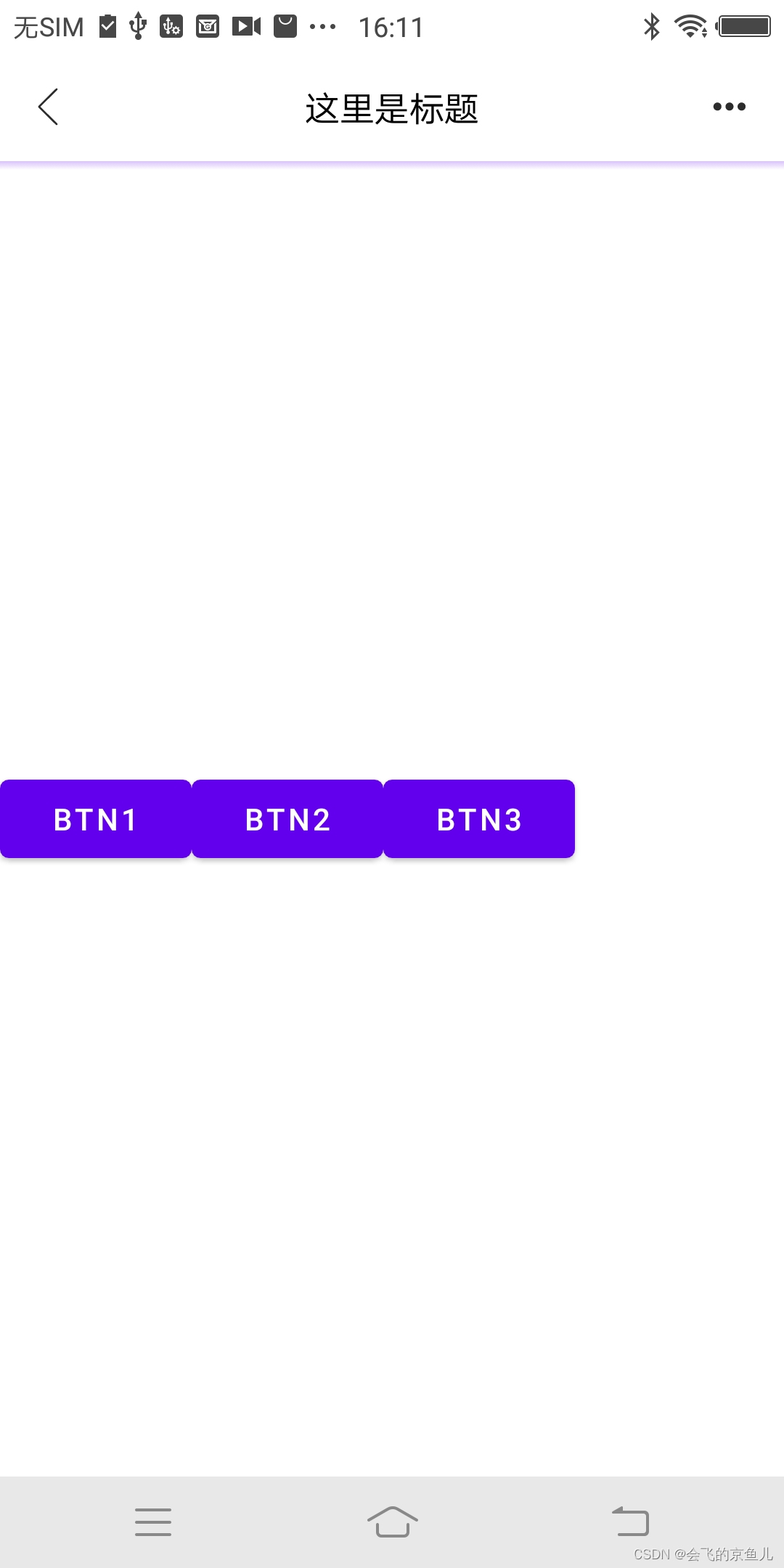 [Android开发]可全局设置的TitleBar，免去布局中设置的麻烦，开新项目必备_android titlebar-CSDN博客