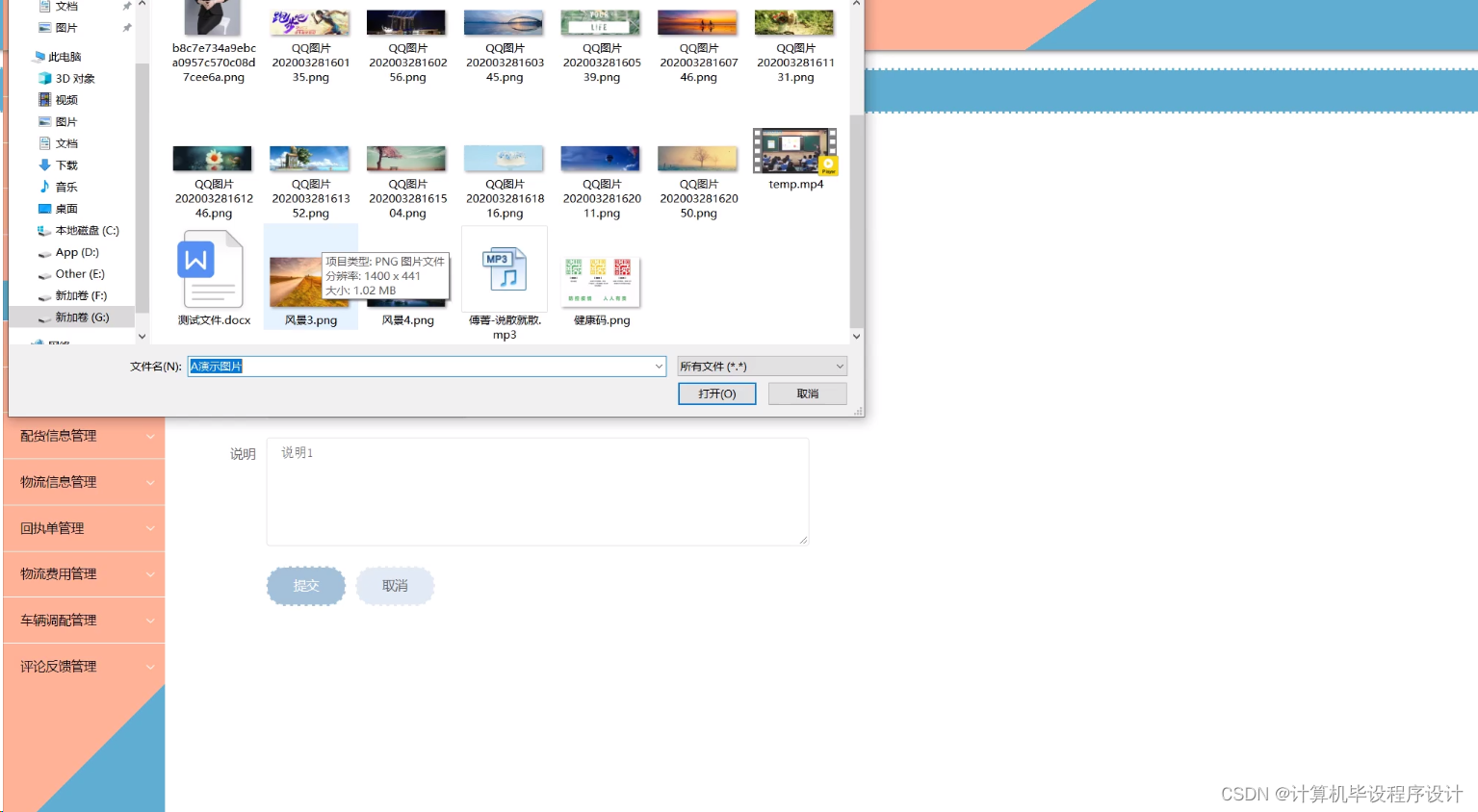 Java毕业设计物流管理系统(springbootmysqljdk18meven) Csdn博客