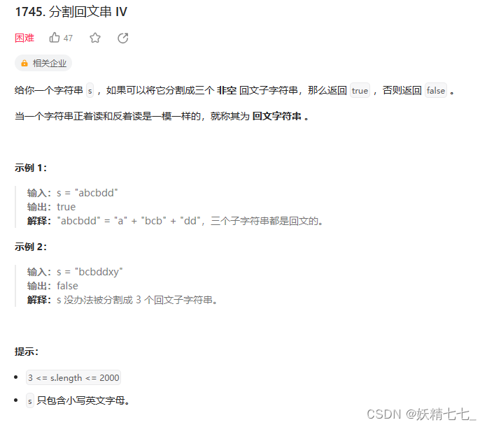 【十三】【动态规划】1745. 分割回文串 IV、132. 分割回文串 II、516. 最长回文子序列，三道题目深度解析-CSDN博客