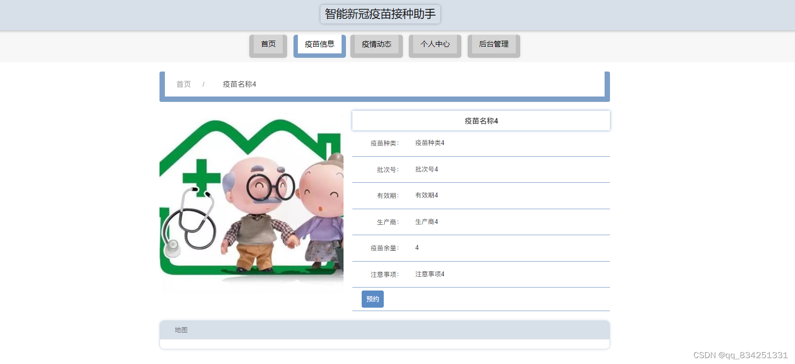 SSM+Vue+Element-UI实现智能新冠疫苗接种助手管理系统-CSDN博客