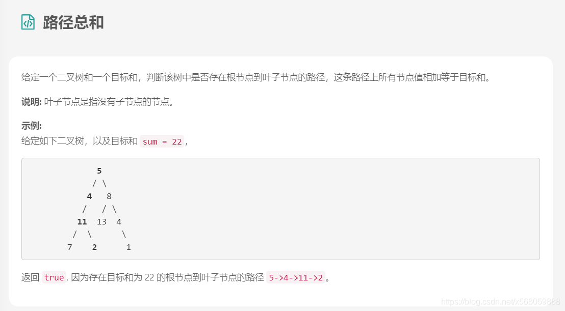 学习记录 Leetcode探索二叉树——路径总和leetcode探索二叉树答案 Csdn博客