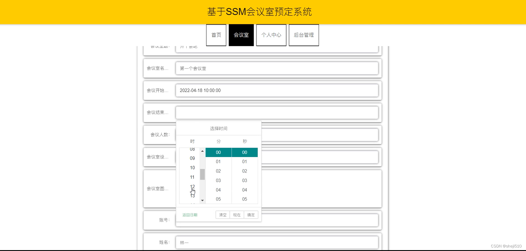 ssm+JSP计算机毕业设计基于SSM会议室预定系统7e5h3【源码、程序、数据库、部署】_7e5h计算机-CSDN博客