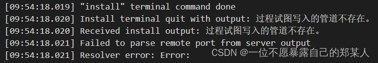 vscode报错Install terminal quit with output: 过程试图写入的管道不存在。-CSDN博客