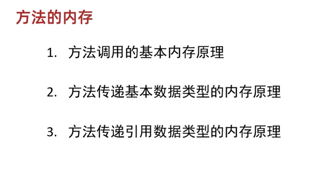 Java202302java学习笔记第十一天 方法的基本内存原理1 Csdn博客