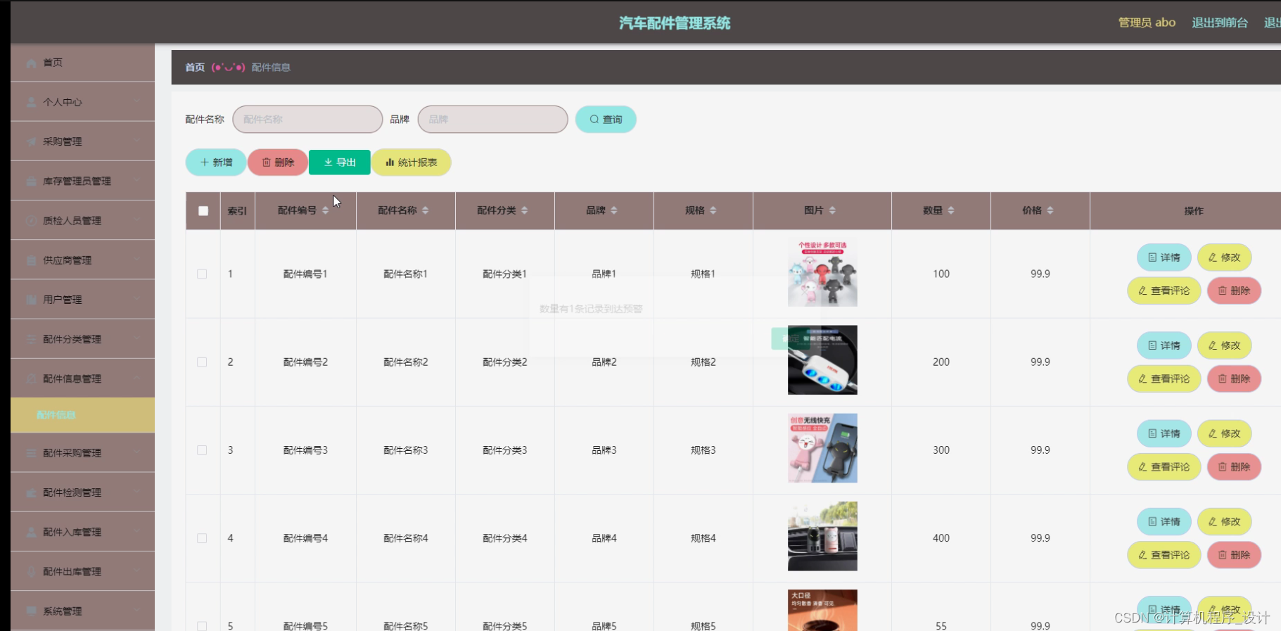 Java毕业设计汽车配件管理系统（springbootmysqljdk18maven339）汽配仓库管理软件开发 Csdn博客