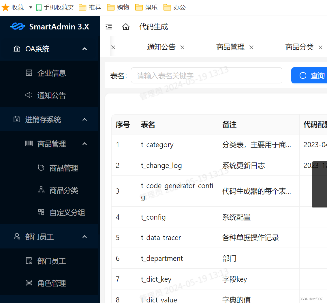 基于Vue3和Vite5的开源后台管理类项目Smart-Admin_vue3开源管理系统-CSDN博客