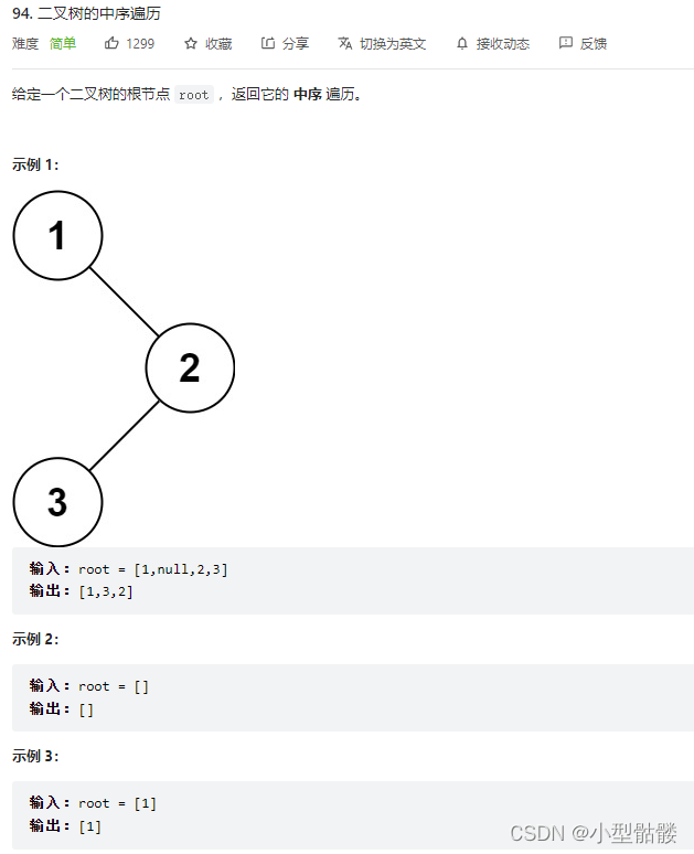 给定一个二叉树的根节点 Root ，返回它的 中序 遍历。【leetcode Hot 100】给定一个二叉树的根节点 Root 返回 它的 中序遍历 。 Csdn博客