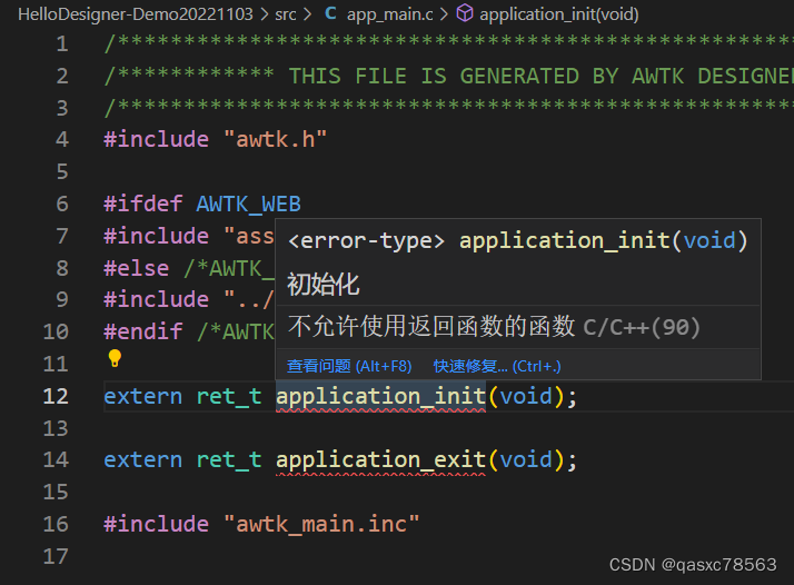 AWTK开发编译环境踩坑记录3（VS Code提示错误：不允许使用返回函数的函数C/C++(90)）-CSDN博客