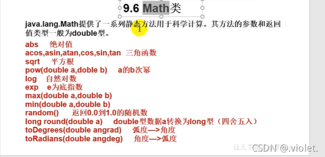 system、math、BigDecimal类-CSDN博客