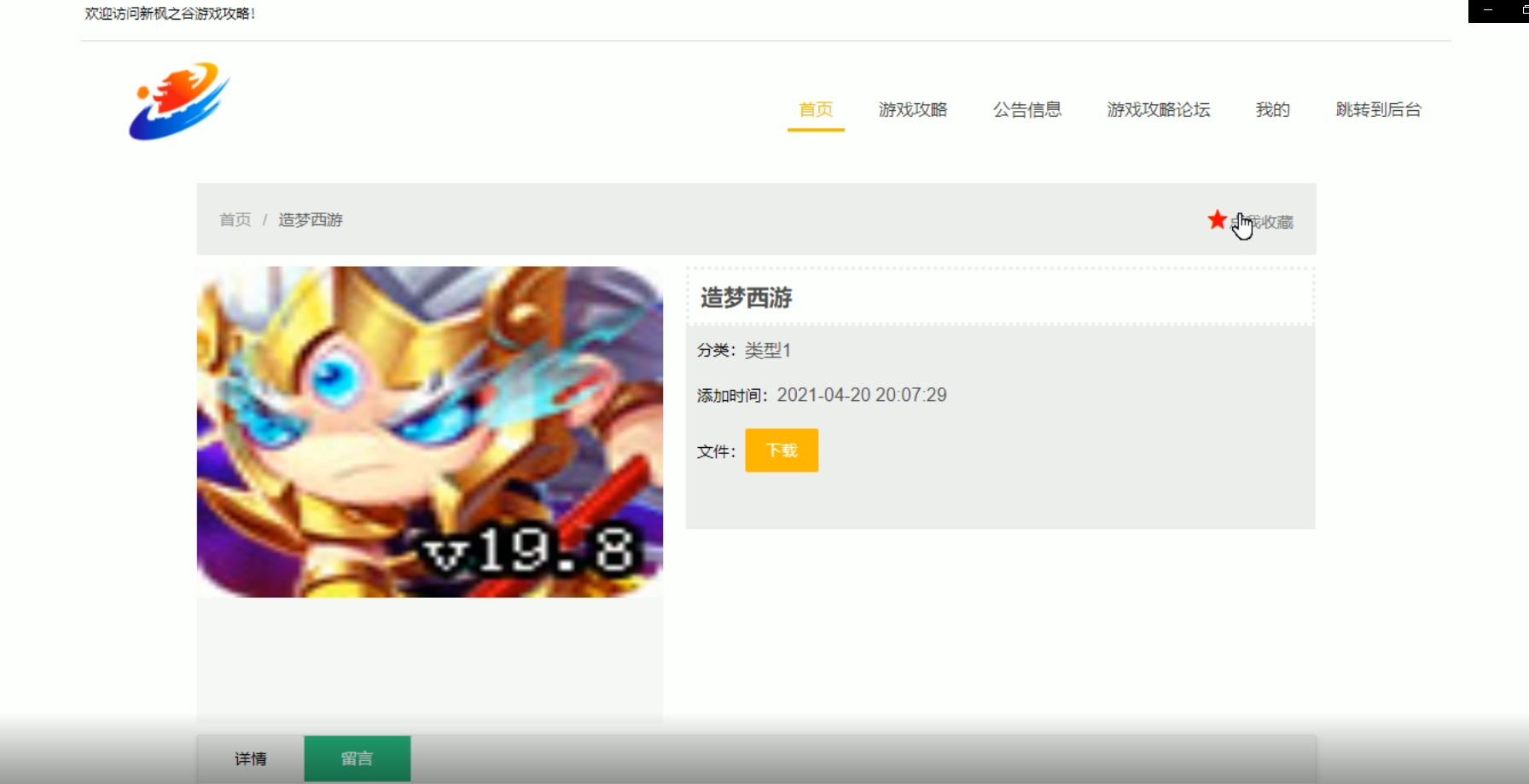 基于java新枫之谷游戏攻略设计实现源码lw部署文档讲解等枫之谷源码 Csdn博客