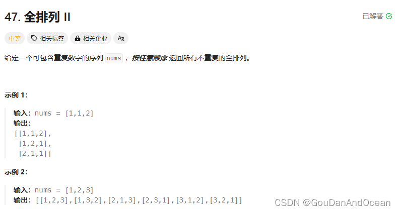 Leetcode算法系列:全排列、去重与下一个排列的c实现 Csdn博客