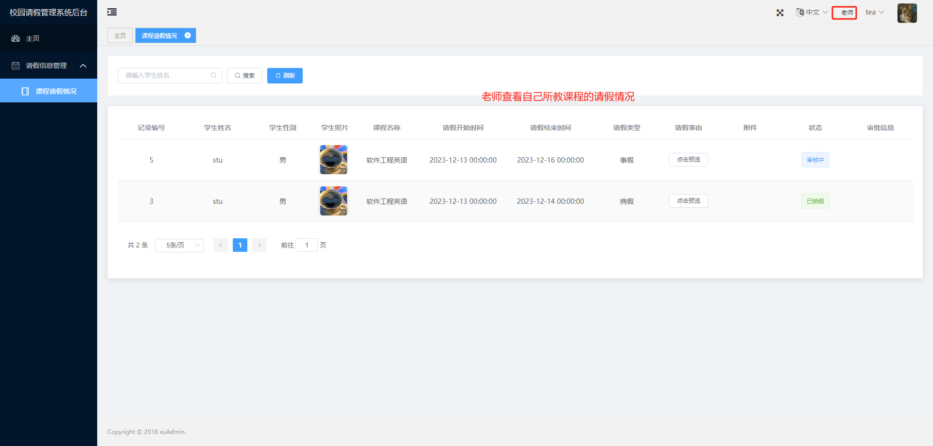 基于javaspringbootvue的前后端分离的学校请假管理系统 Csdn博客