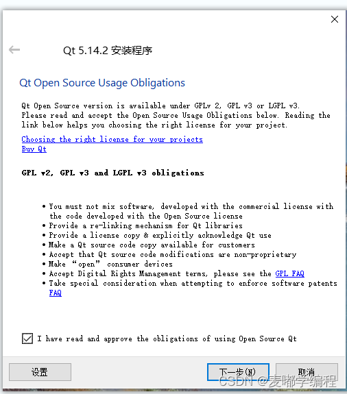 Qt开发环境安装（版本5.14.2）_qt 5.14.2安装-CSDN博客