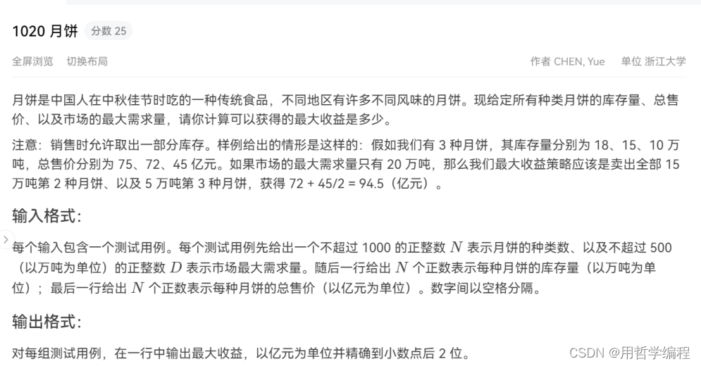 每日一题——Python实现PAT乙级1020 月饼（举一反三+思想解读+逐步优化）_pat 1020 python-CSDN博客