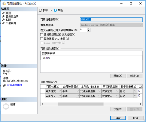 SQL 安装05__SQL Server Always ON 配置只读路由-CSDN博客