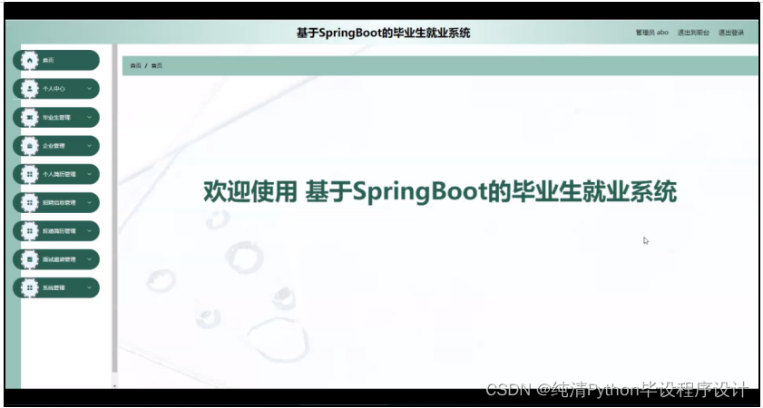 Django计算机毕业设计的毕业生就业系统python源码程序lw远程部署 Csdn博客