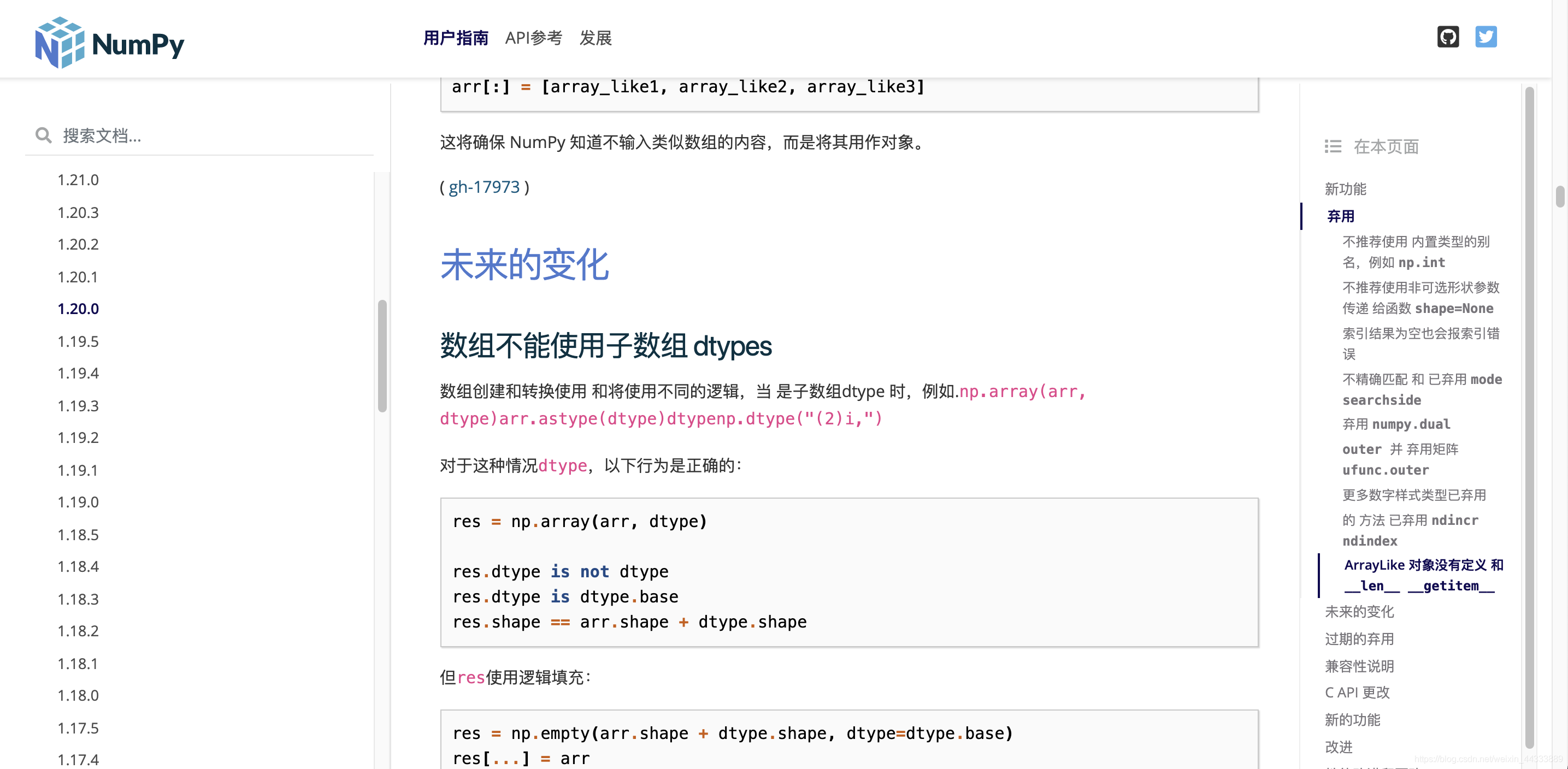 关于Numpy更新后旧用法剔除报错问题，Deprecated in NumPy 1.20； for more details and guidance-CSDN博客